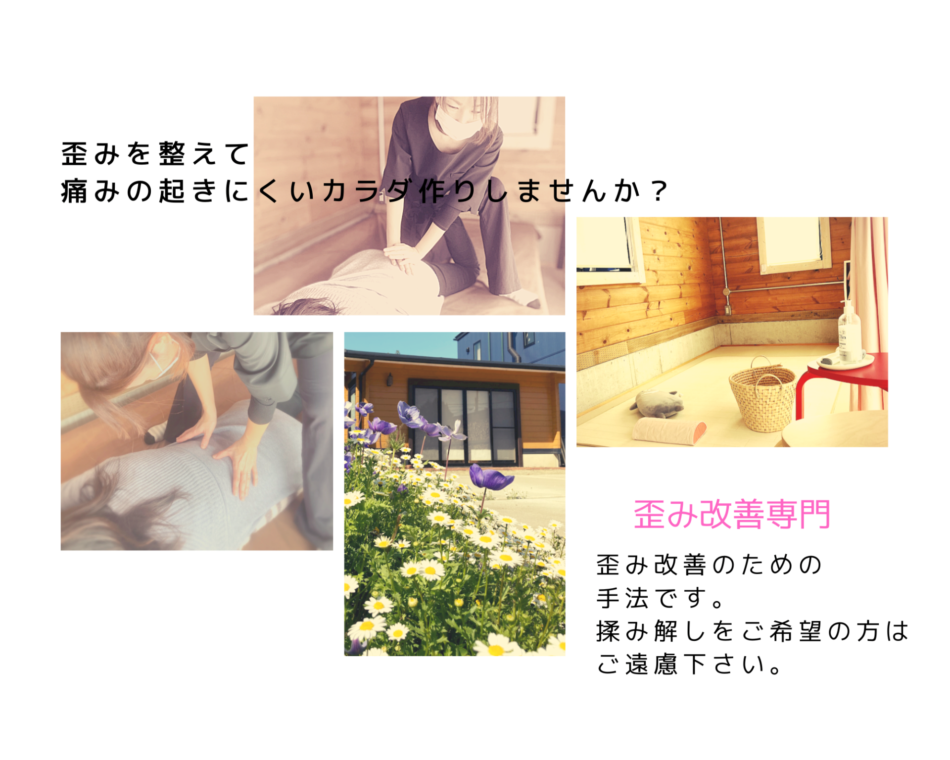 女性専用整体CuRaRi（くらり）｜骨盤矯正、産後、子連れOK、格安脱毛犬山